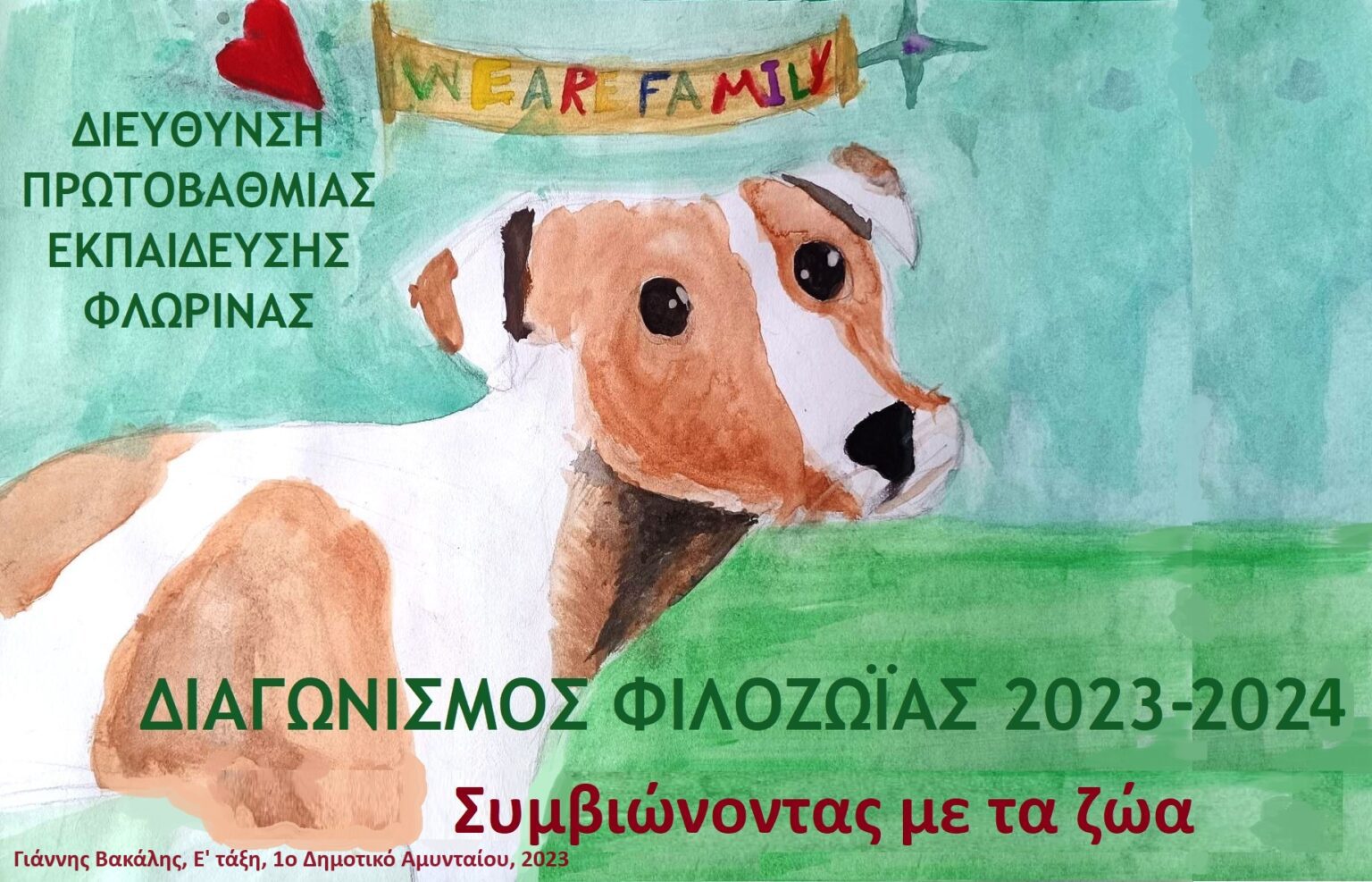 Φλώρινα: Πανελλήνιος Μαθητικός Διαγωνισμός Φιλοζωίας «Συμβιώνοντας με ...